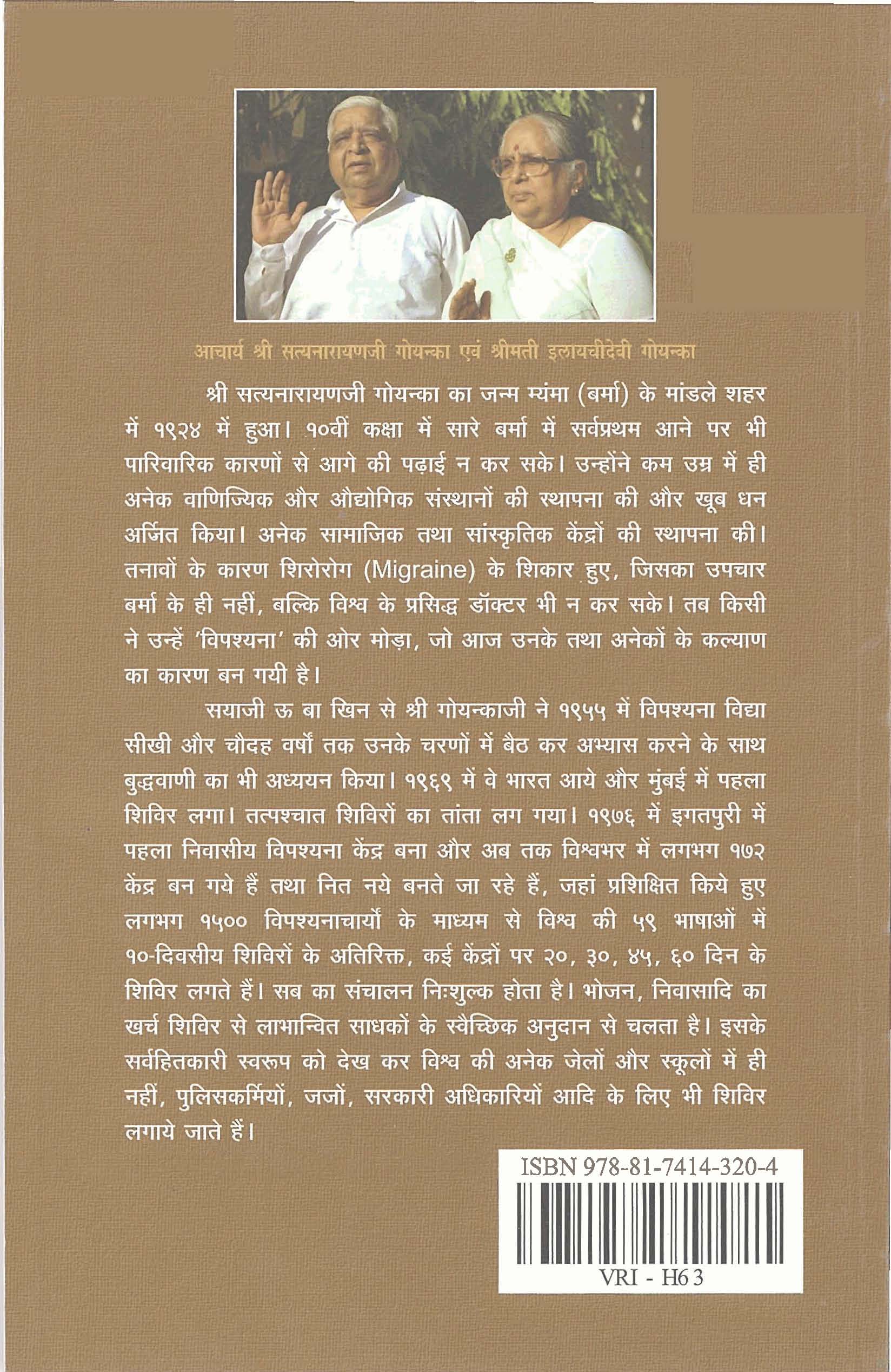 Magadhraj Seniya Bimbisar | Vipassana Research Institute