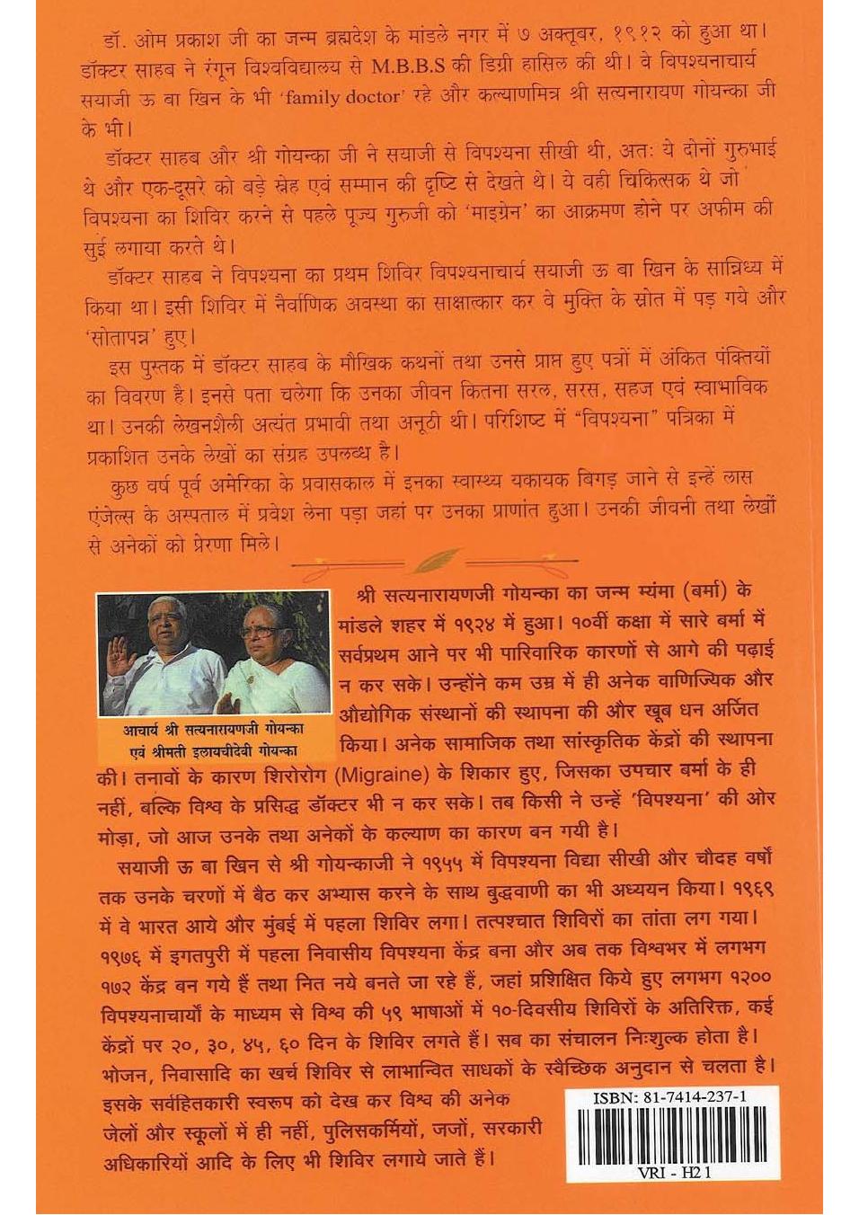 Ahuneyya Pahuneyya * आहुनेय्य पाहुनेय्य - Dr. Om Prakashji | Vipassana ...